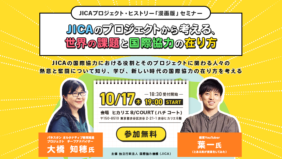 8/01/COURT/JICAプロジェクト・ヒストリー「漫画版」セミナー